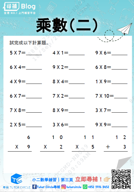 小學數學 - 小一小二練習/工作紙 | 補習班 | ECzone
